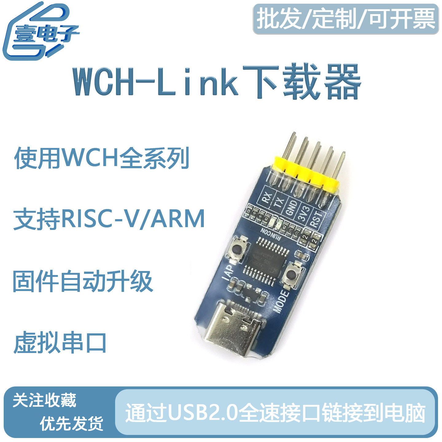 WCH-LinkE下载器调试器沁恒 RISC-V仿真器串口调试支持 WCH全系列
