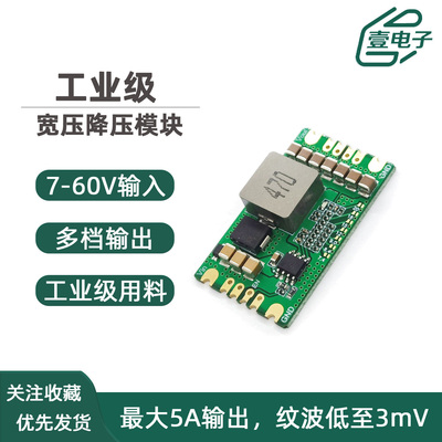 DC降压模块7-60V转多档位可调5A