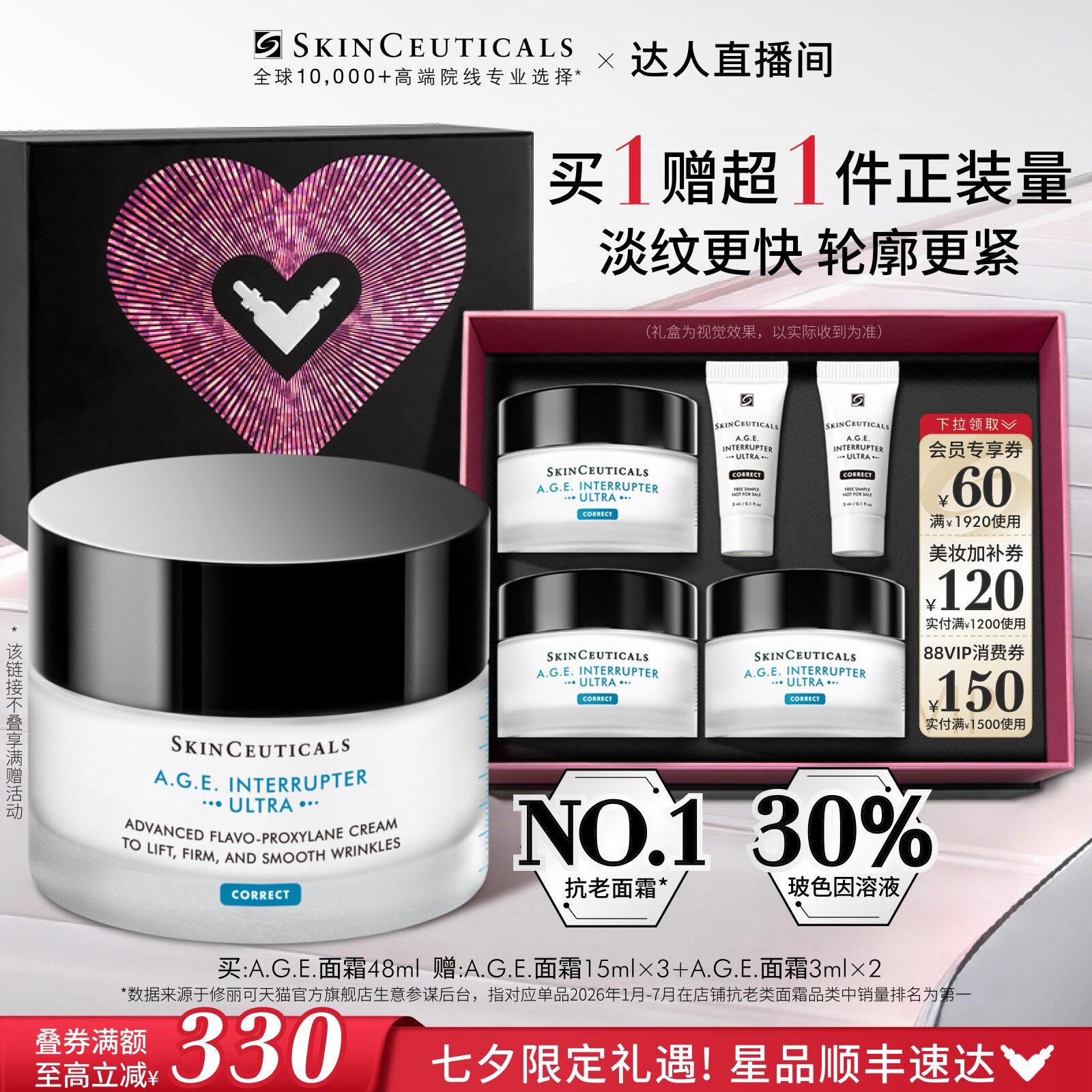 【陈洁直播间】修丽可AGE面霜 30%玻色因淡纹紧致抗皱七夕礼物O