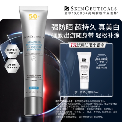 【超级派】修丽可防晒小银伞3ml*1  SPF50+美白淡斑防晒霜