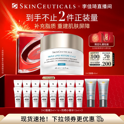 【李佳琦直播间新年置新家】修丽可242面霜皮脂膜修护屏障*