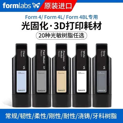 FormlabsForm4光敏树脂3d打印