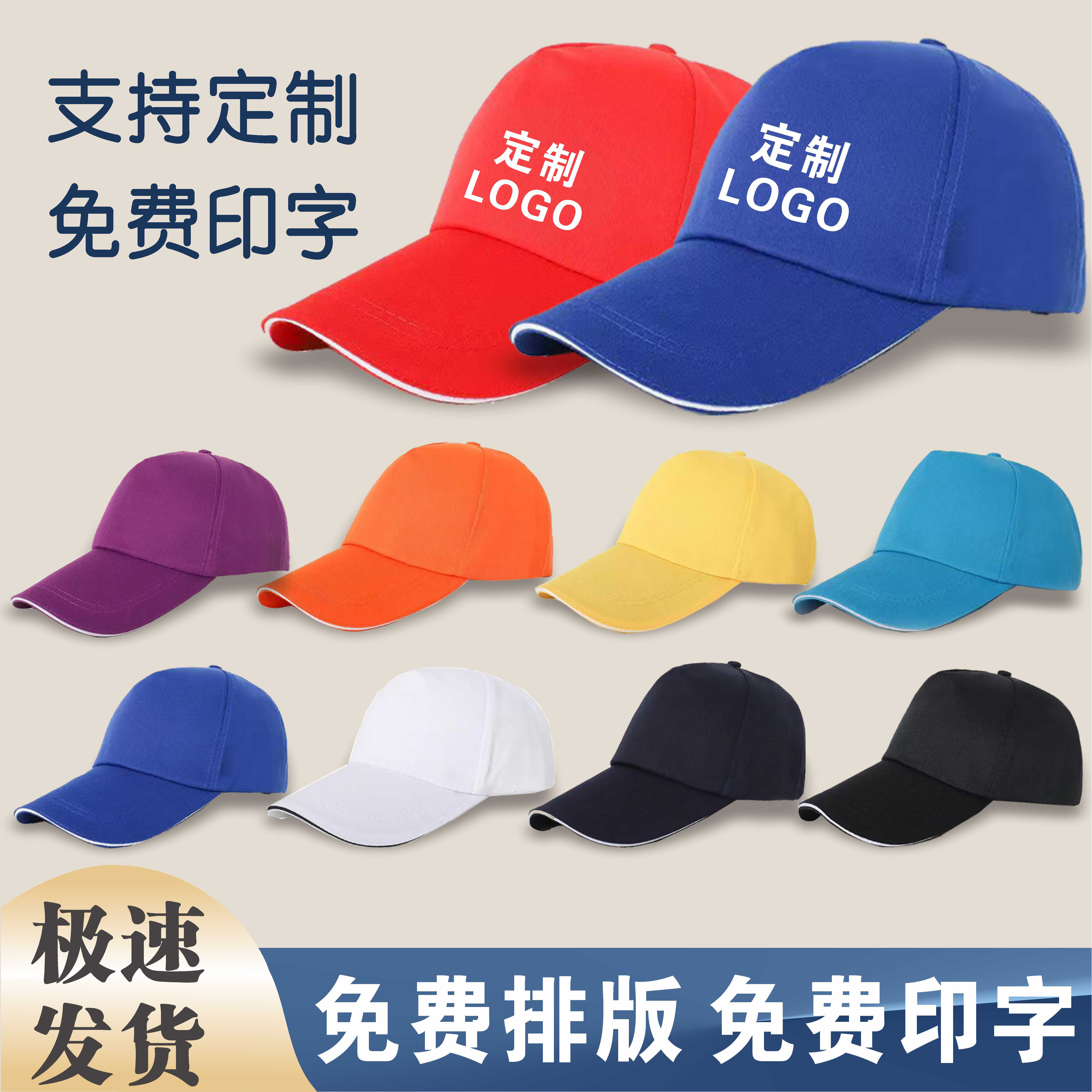 帽子定制logo印字广告帽志愿者帽鸭舌帽订制学生棒球帽旅游帽定做