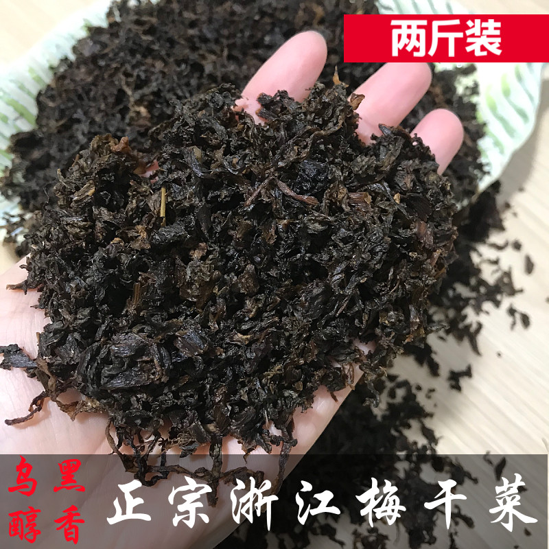 绍兴梅干菜正宗浙江特产新干货手抓饼包子馅肉饼肉包煎饼2斤1000g