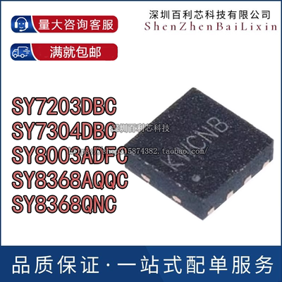 全新原装 SY7203DBC 7304 SY8368AQQC QNC 8003ADFC DFN8/QFN10