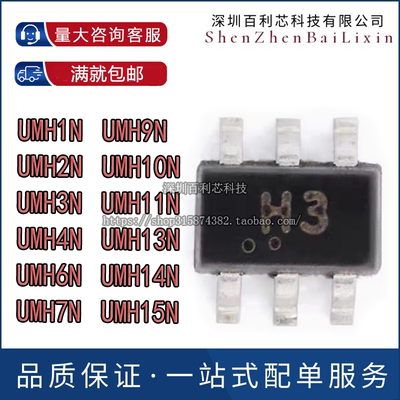 双数字晶体管 UMH1N 2N 3N 4N 6N 7N 9N 10N 11N 13N 14N UMH15N