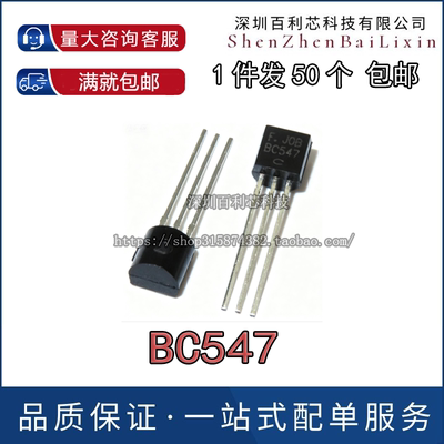 全新现货BC547 BC547B BC547C TO-92小功率三极管