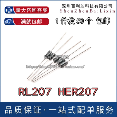 全新原装 RL207 HER207 DO-41 液晶电源板整流二极管 2A 1000V