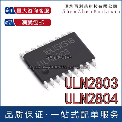国产贴片 ULN2803AFWG SOP-18 ULN2804 ULN2803AG 7.2mm
