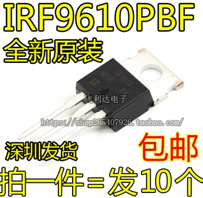 原装进口 IRF610 IRF9610 IRF9610PBF TO-220 200V2A 场效应管