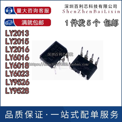 全新LY2013 2015 2016 6016 6018 6023 9526 9528 DIP8电源适配器