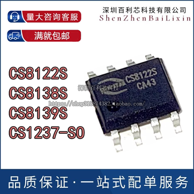 全新原装 CS1237-SO 8122S 8138S 8139S 贴片SOP8 音频功放芯片IC