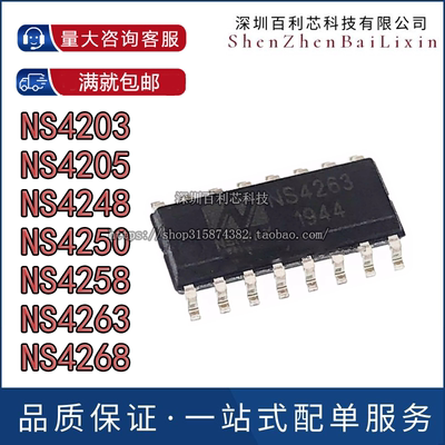 NS4203 NS4205 NS4248 NS4250 NS4258 NS4263 NS4268 贴片SOP16