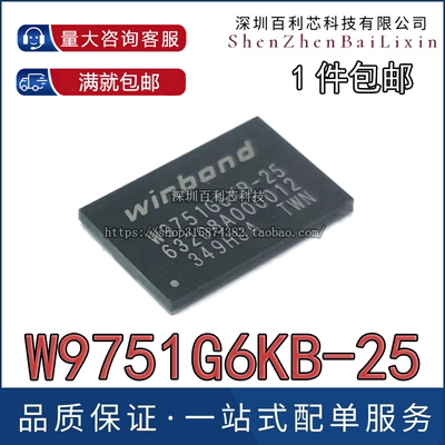 【全新原装】W9751G6KB-25 DDR2芯片 BGA-84 512Mbit 存储器芯片