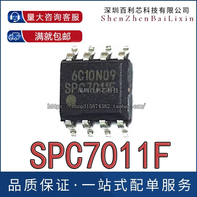 全新进口原装 SPC7011F SPC7011F-C6-TE3 贴片SOP8 液晶电源芯片