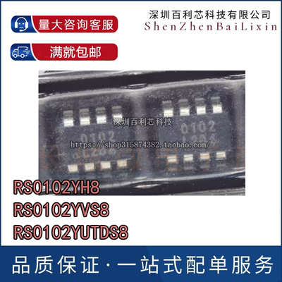 RS0102YH8 RS0102YVS8 RS0102YUTDS8 SOT23-8 VSSOP-8 全新原装