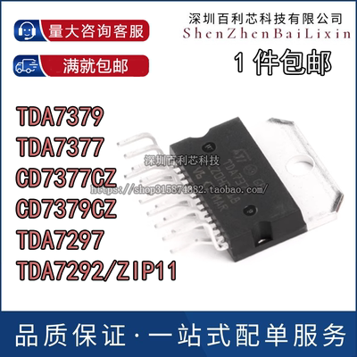 TDA7379 TDA7377/7297 直插ZIP15 CD7377CZ音频功放芯片全新进口