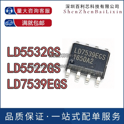 进口原装 LD5532GS LD5522GS LD7539EGS 全新液晶电源管理芯片IC