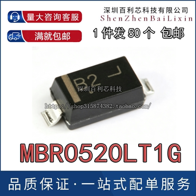 贴片肖特基二极管MBR0520LT1G B0520W SOD123 丝印B2