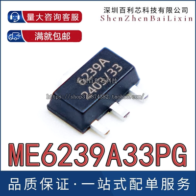 原装ME6239A33PG SOT-89-3 3.3V 250mA 1.5uA低功耗 线性稳压器