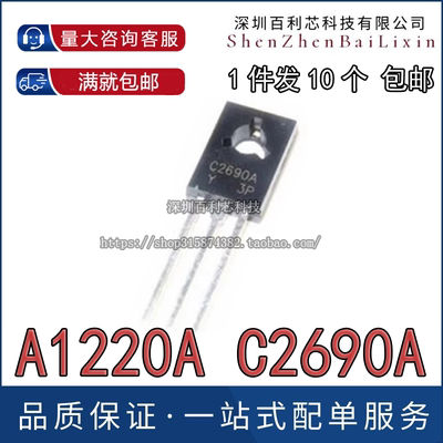 A1220A C2690A 2SA1220AY 2SC2690AY 直插TO-126 小功率三极管