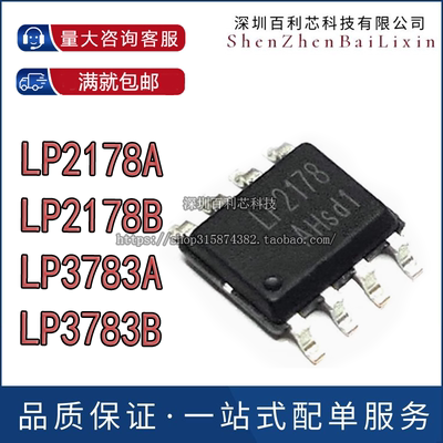 原装正品LP2178 LP2178A LP3783A贴片LP2178B LP3783B电源管理IC