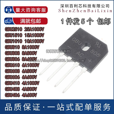 GBU2510/1510/1010/810/808/806/610/608/606/410/408/406整流桥
