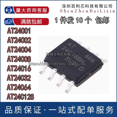10只 AT24 C128 C01 24C02N C04 C08 C16 C32 C64 AN BN 贴片SOP8