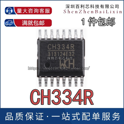 原装正品 CH334R QSOP16 贴片 USB2.0 HUB集线器类控制器 芯片