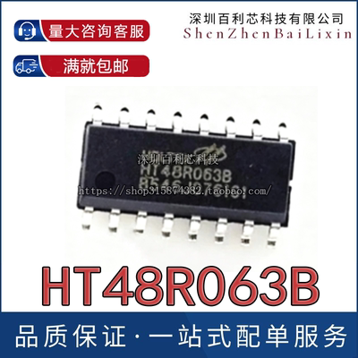 原装正品 HT48R063B 封装NSOP-16 I/O型单片机MCU芯片 集成电路IC