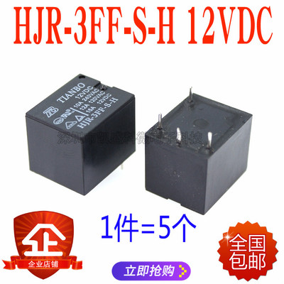 TIANBO天波继电器HJR-3FF-S-H -Z-05VDC 12VDC 24VDC 10A 4脚