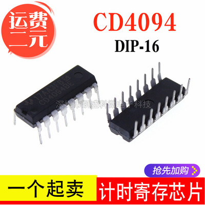 CD4094BE HEF4094BP HCF4094 CD4094 DIP16 计数器移位寄存器芯片
