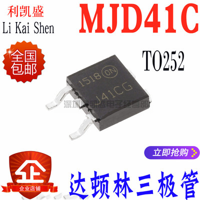 贴片 MJD41C TO252 SOT252 J41CG MJD421T4G TIP41C达林顿三极管