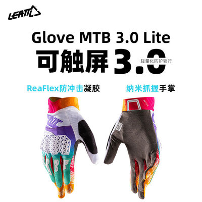 LEATT自行车手套山地车可触屏止滑减震越野户外骑行夏季薄款3.0