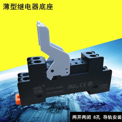 薄型继电器底座HT2S-05BE