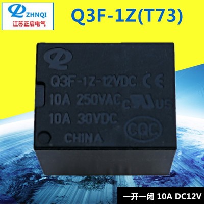小型电磁继电器正启Q3F-1Z