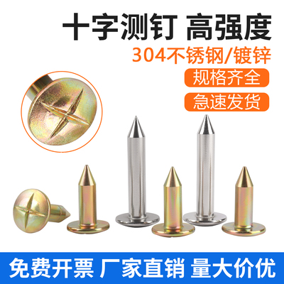 十字测钉镀锌测绘钉不锈钢测量控制点标志水准点界址沉降观测点钉