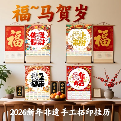 新年非遗福字拓印日历diy材料