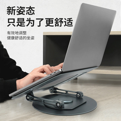 Rotating lifting laptop stand made of aluminum alloy电脑支架