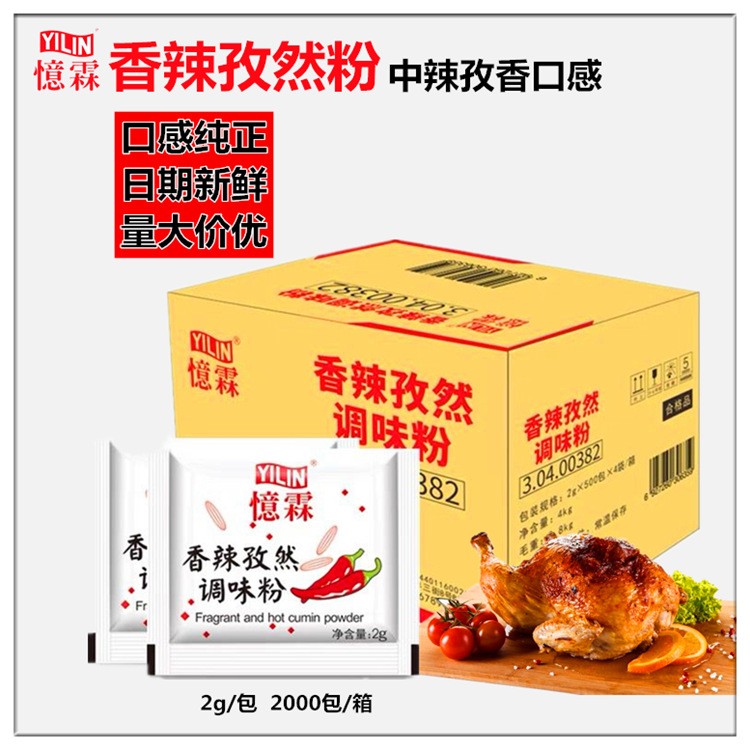 忆霖孜然辣椒粉 家用黑胡椒粉 100小包牛排烧烤炸鸡佐料 调料撒粉