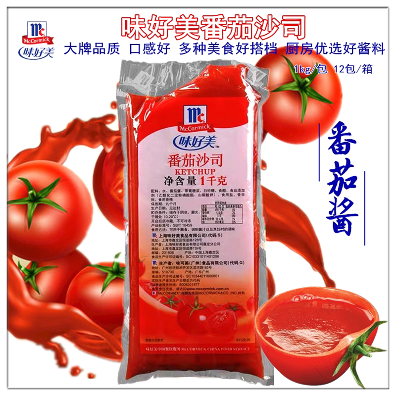 味好美番茄沙司1kg商用番茄酱 炸鸡汉堡手抓饼意面披萨番茄调味酱
