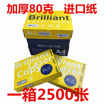 进口70克打印纸A4高白双面整箱