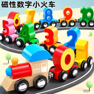 磁吸数字小火车轨道益智积木儿童