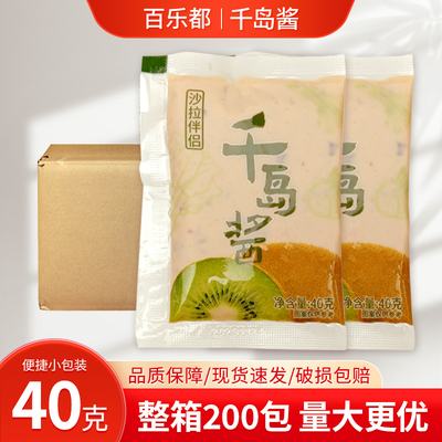 40g便捷小包装千岛酱整箱