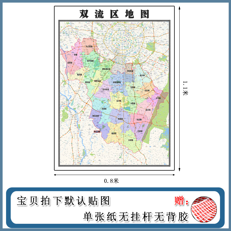 双流区地图批零1.1m贴图交通行政划分四川省成都市现货包邮新款_虎窝淘