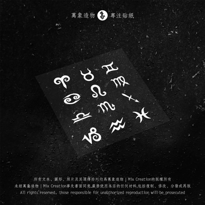 MC 十二星座摩托头盔电脑机箱笔记本行李箱镜子个性反光防水贴纸