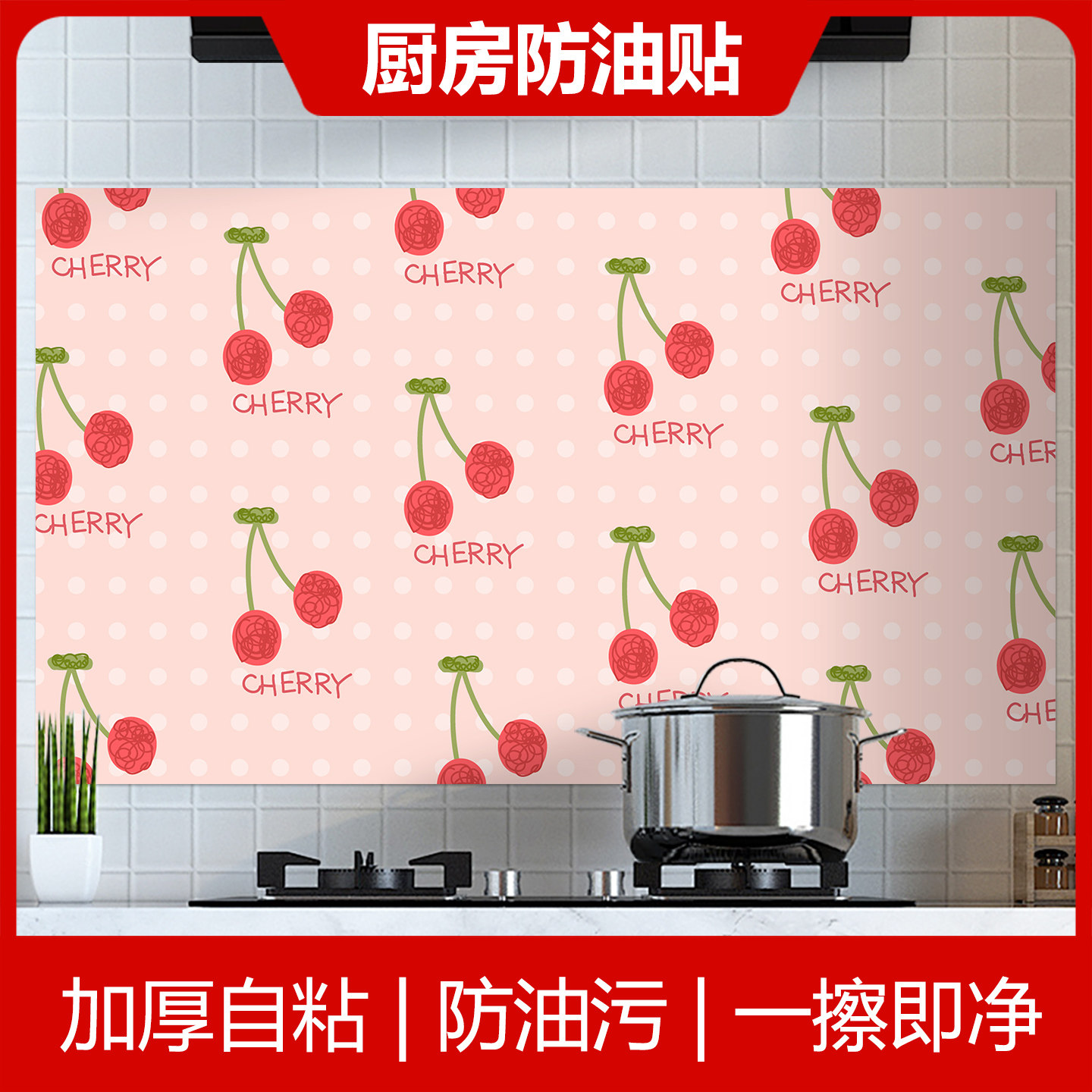水果防油贴纸灶台用防水防污墙贴创意煤气灶瓷砖墙壁装饰墙纸贴画