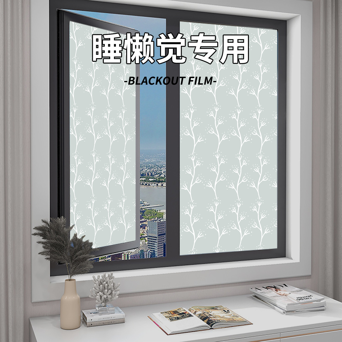 简约叶子玻璃贴纸窗户防窥膜防走光全遮光贴纸防晒隔热膜门窗贴膜