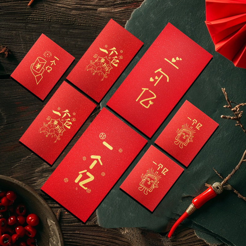 一个亿红包袋通用个性创意千元利是封新年结婚婚庆2026过年压岁包