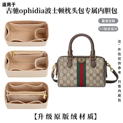 GUCCI波士顿内胆包撑包塑型